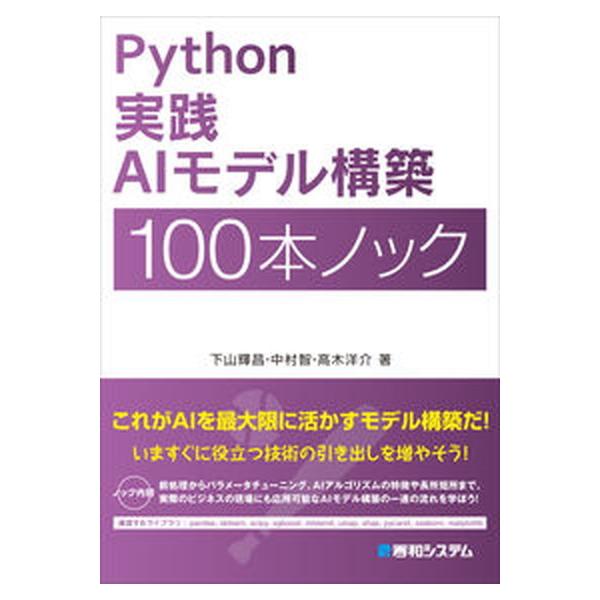 著者名：下山輝昌、中村智出版社名：秀和システム新社発売日：2021年09月26日商品状態：良い※商品状態詳細は商品説明をご確認ください。