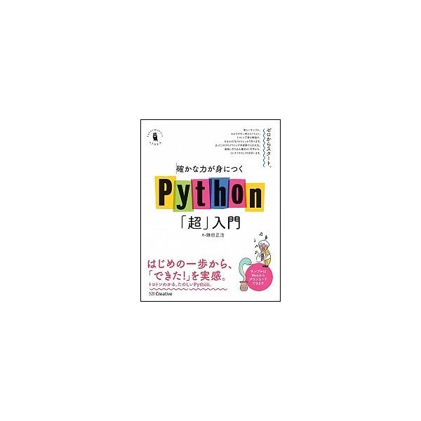 著者名：鎌田正浩出版社名：ＳＢクリエイティブ発売日：2016年03月商品状態：非常に良い※商品状態詳細は商品説明をご確認ください。