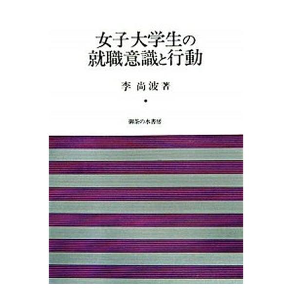 著者名：李尚波出版社名：御茶の水書房発売日：2006年06月商品状態：良い※商品状態詳細は商品説明をご確認ください。
