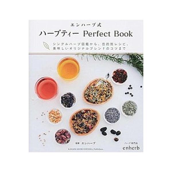 著者名：エンハ−ブ出版社名：河出書房新社発売日：2014年05月30日商品状態：非常に良い※商品状態詳細は商品説明をご確認ください。