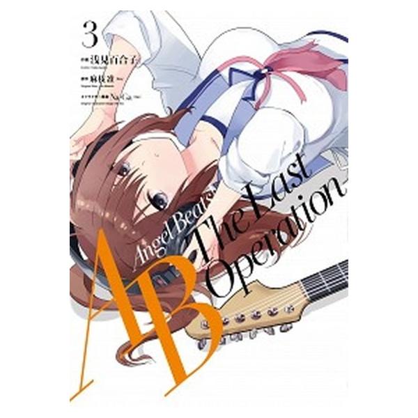 著者名：麻枝准、浅見百合子出版社名：ＫＡＤＯＫＡＷＡ発売日：2019年03月27日商品状態：非常に良い※商品状態詳細は商品説明をご確認ください。
