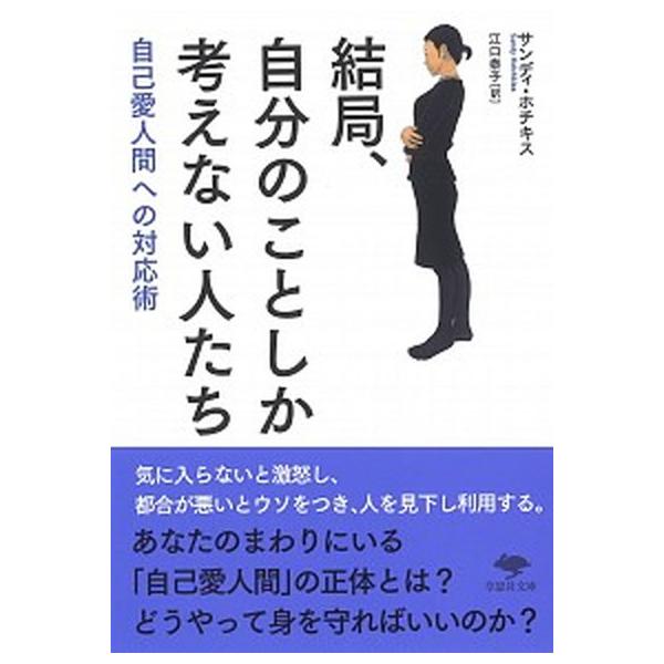 著者名：Hotchkiss,Sandy、江口,泰子出版社名：草思社商品状態：非常に良い※商品状態詳細は商品説明をご確認ください。