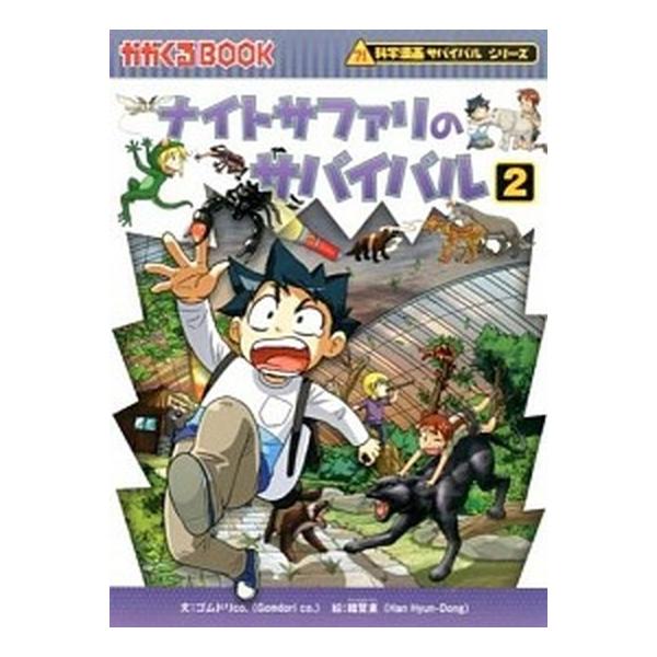 著者名：ゴムドリｃｏ．、韓賢東出版社名：朝日新聞出版発売日：2015年10月30日商品状態：良い※商品状態詳細は商品説明をご確認ください。