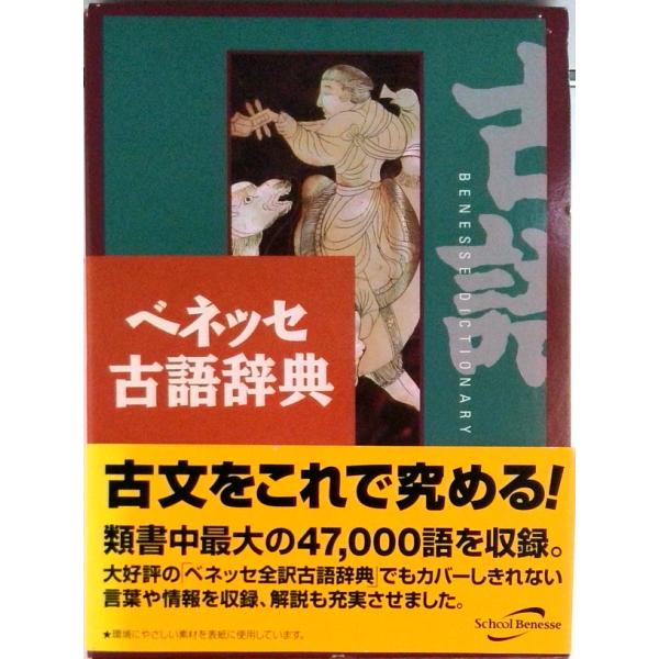 著者名：井上宗雄、中村幸弘出版社名：ベネッセコ−ポレ−ション発売日：1997年11月商品状態：非常に良い※商品状態詳細は商品説明をご確認ください。