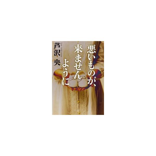 著者名：芦沢,央,1984-出版社名：KADOKAWA発売日：2016年08月商品状態：非常に良い※商品状態詳細は商品説明をご確認ください。