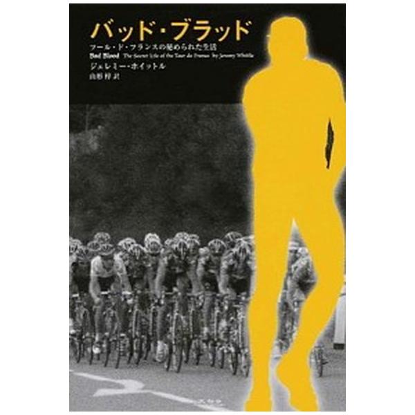 著者名：Whittle,Jeremy、山形,梓出版社名：未知谷発売日：2014年05月商品状態：良い※商品状態詳細は商品説明をご確認ください。