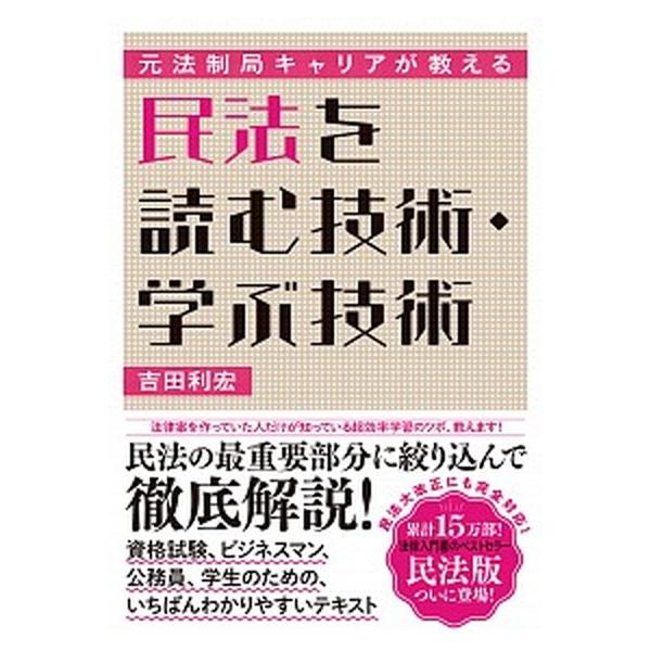 著者名：吉田利宏出版社名：ダイヤモンド社発売日：2021年06月29日商品状態：非常に良い※商品状態詳細は商品説明をご確認ください。