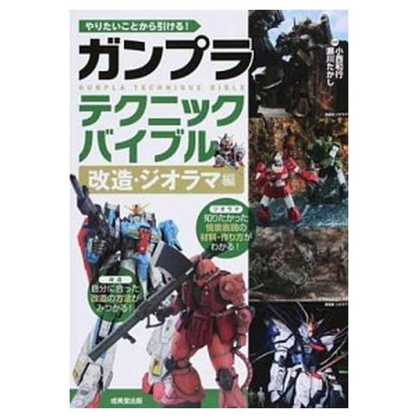 著者名：小西和行、瀬川たかし出版社名：成美堂出版発売日：2018年01月20日商品状態：良い※商品状態詳細は商品説明をご確認ください。