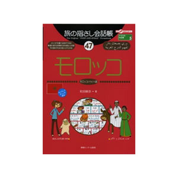 著者名：和田麻弥出版社名：ゆびさし発売日：2003年09月商品状態：非常に良い※商品状態詳細は商品説明をご確認ください。