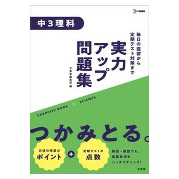 著者名：文英堂編集部出版社名：文英堂発売日：2021年02月商品状態：良い※商品状態詳細は商品説明をご確認ください。