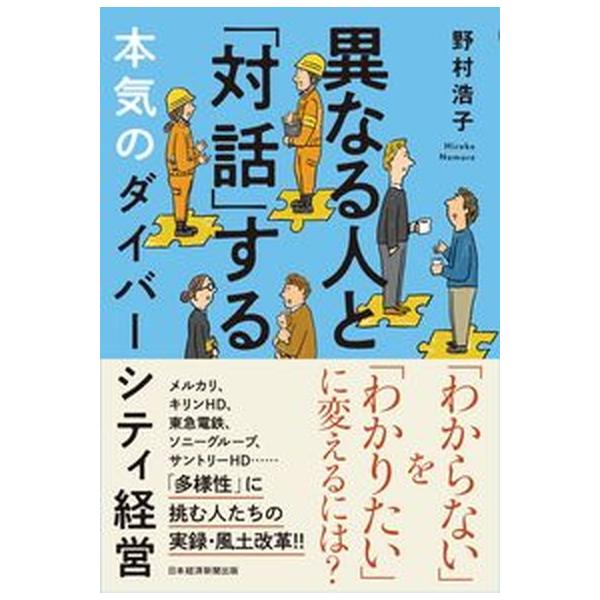著者名：野村浩子（ジャーナリスト）出版社名：日経ＢＰＭ（日本経済新聞出版本部）発売日：2021年12月06日商品状態：良い※商品状態詳細は商品説明をご確認ください。