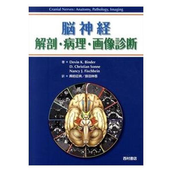 著者名：Binder,DevinK、Sonne,D.Christian、Fischbein,NancyJ ほか出版社名：西村書店発売日：2014年04月商品状態：非常に良い※商品状態詳細は商品説明をご確認ください。