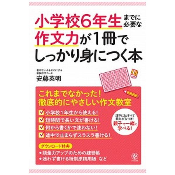 著者名：安藤英明出版社名：かんき出版発売日：2019年09月09日商品状態：良い※商品状態詳細は商品説明をご確認ください。