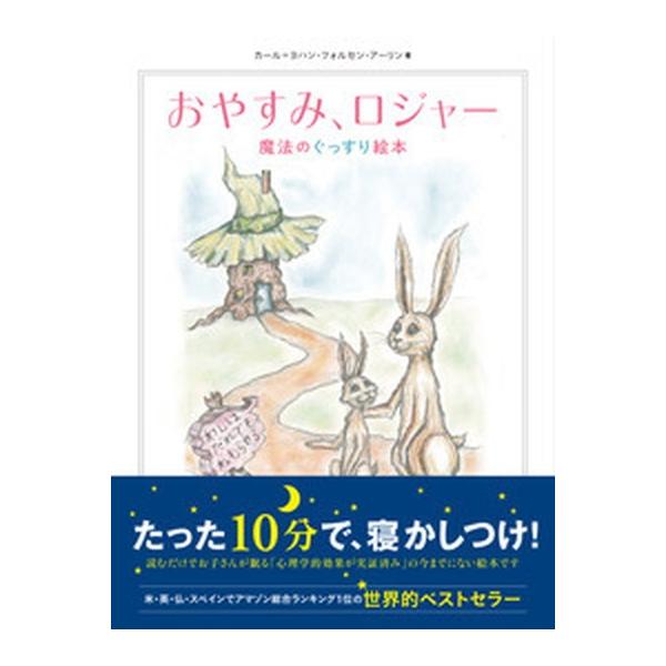 著者名：カール＝ヨハン・エリーン、三橋美穂出版社名：飛鳥新社発売日：2015年11月商品状態：非常に良い※商品状態詳細は商品説明をご確認ください。