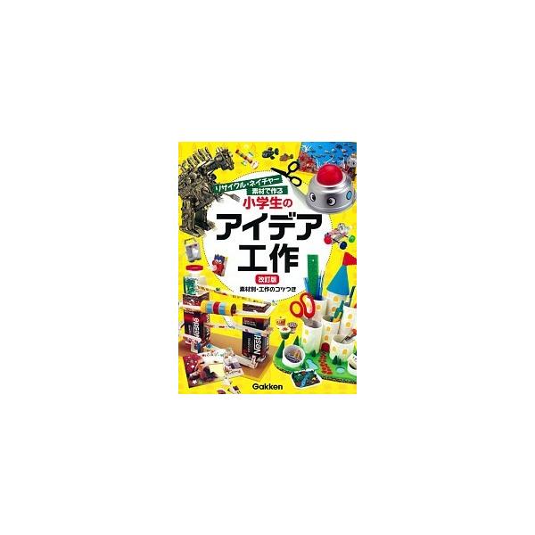 著者名：蓮見国彦出版社名：Ｇａｋｋｅｎ発売日：2016年07月商品状態：非常に良い※商品状態詳細は商品説明をご確認ください。