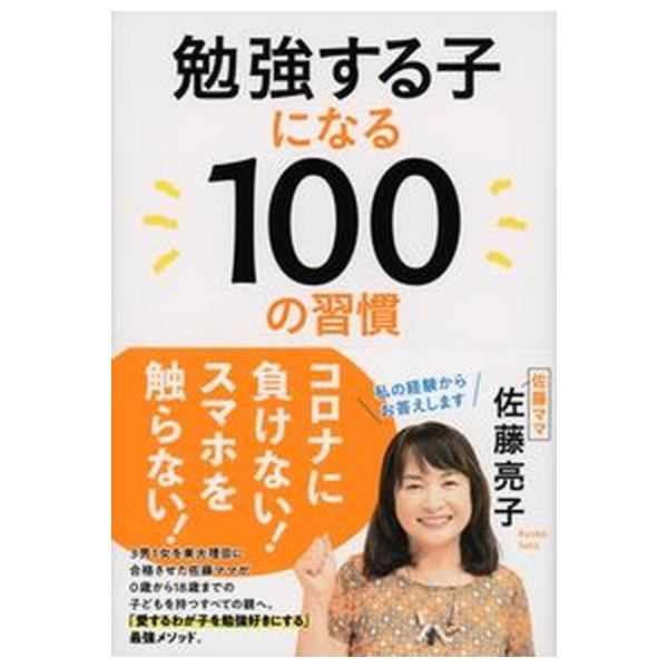著者名：佐藤亮子出版社名：文藝春秋発売日：2021年10月10日商品状態：非常に良い※商品状態詳細は商品説明をご確認ください。