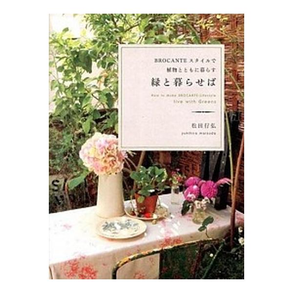 著者名：松田行弘出版社名：グラフィック社発売日：2013年09月商品状態：非常に良い※商品状態詳細は商品説明をご確認ください。