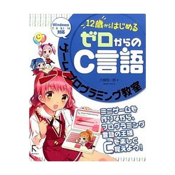 著者名：大槻有一郎出版社名：ラトルズ発売日：2016年03月商品状態：非常に良い※商品状態詳細は商品説明をご確認ください。