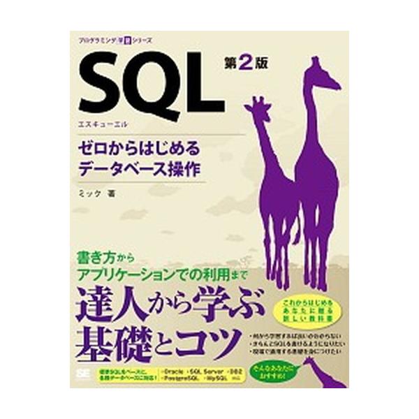 著者名：ミック出版社名：翔泳社発売日：2016年06月商品状態：良い※商品状態詳細は商品説明をご確認ください。