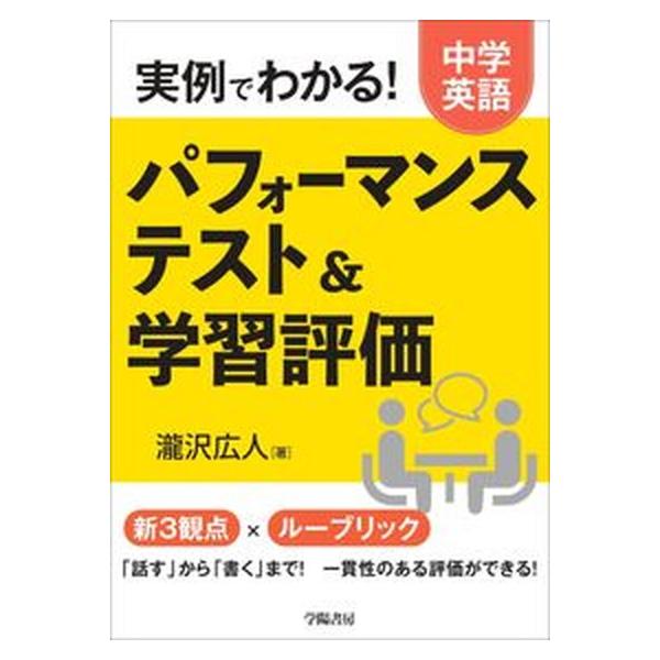 著者名：瀧沢広人出版社名：学陽書房発売日：2021年10月27日商品状態：非常に良い※商品状態詳細は商品説明をご確認ください。