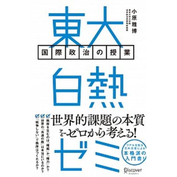著者名：小原雅博出版社名：ディスカヴァ−・トゥエンティワン発売日：2019年04月19日商品状態：非常に良い※商品状態詳細は商品説明をご確認ください。
