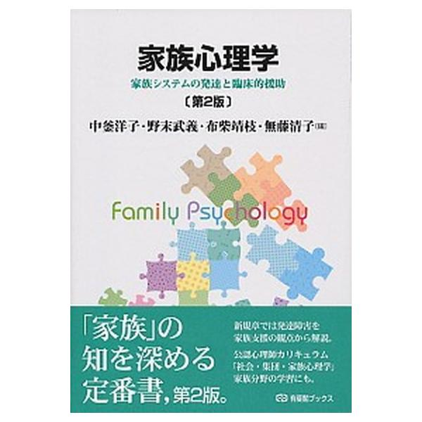 著者名：中釜洋子、野末武義出版社名：有斐閣発売日：2019年12月20日商品状態：非常に良い※商品状態詳細は商品説明をご確認ください。