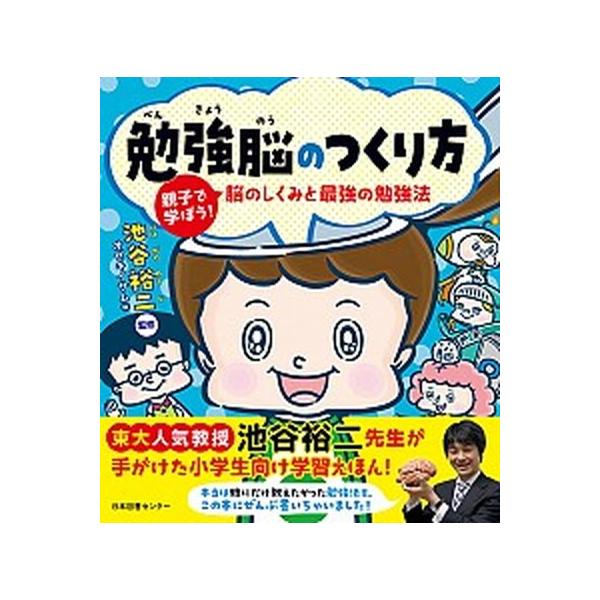 著者名：池谷裕二出版社名：日本図書センタ−発売日：2019年07月25日商品状態：非常に良い※商品状態詳細は商品説明をご確認ください。