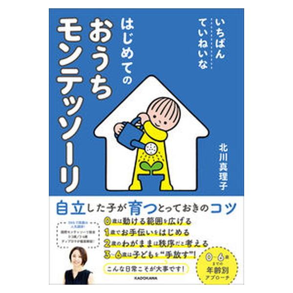 著者名：北川真理子出版社名：ＫＡＤＯＫＡＷＡ発売日：2021年10月27日商品状態：非常に良い※商品状態詳細は商品説明をご確認ください。