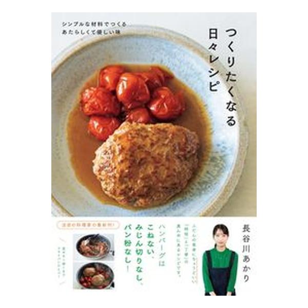 著者名：長谷川あかり出版社名：扶桑社発売日：2023年06月30日商品状態：非常に良い※商品状態詳細は商品説明をご確認ください。