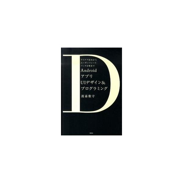 著者名：渡嘉敷守出版社名：日経ＢＰ発売日：2010年12月商品状態：非常に良い※商品状態詳細は商品説明をご確認ください。