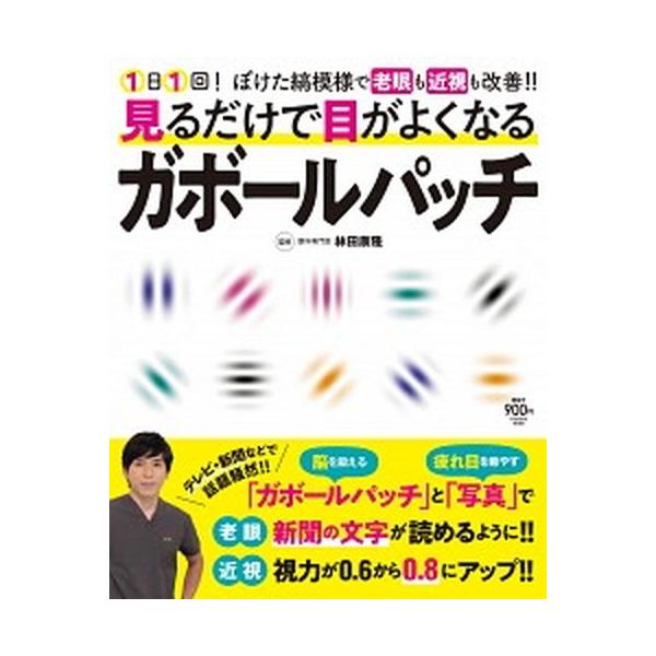 著者名：林田康隆出版社名：扶桑社発売日：2019年08月19日商品状態：非常に良い※商品状態詳細は商品説明をご確認ください。
