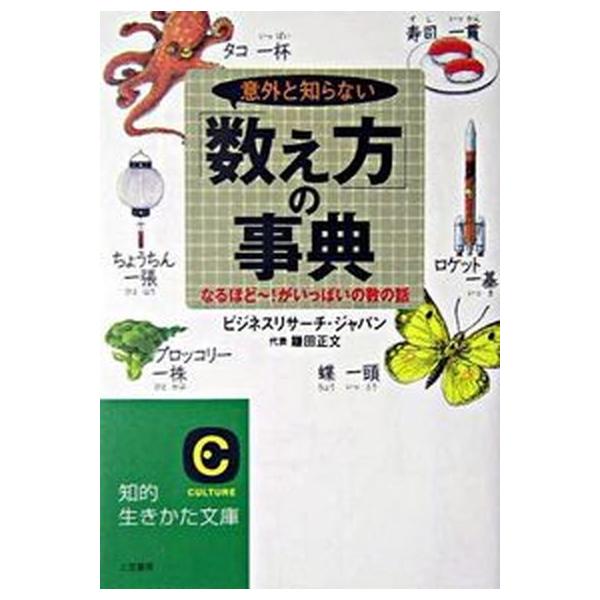 著者名：ビジネスリサ−チ・ジャパン出版社名：三笠書房発売日：2004年11月商品状態：良い※商品状態詳細は商品説明をご確認ください。
