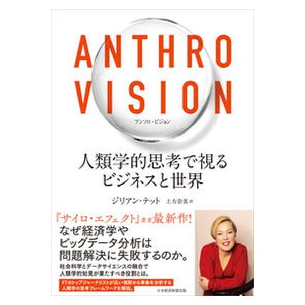 著者名：ジリアン・テット、土方奈美出版社名：日経ＢＰＭ（日本経済新聞出版本部）発売日：2022年01月25日商品状態：非常に良い※商品状態詳細は商品説明をご確認ください。