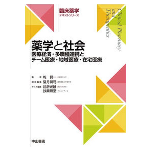 著者名：乾賢一出版社名：中山書店発売日：2017年09月11日商品状態：非常に良い※商品状態詳細は商品説明をご確認ください。
