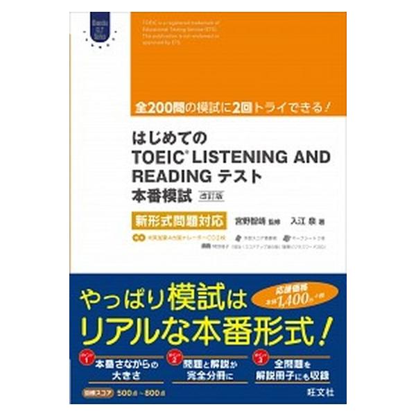 著者名：入江泉、宮野智靖出版社名：旺文社発売日：2016年10月31日商品状態：非常に良い※商品状態詳細は商品説明をご確認ください。