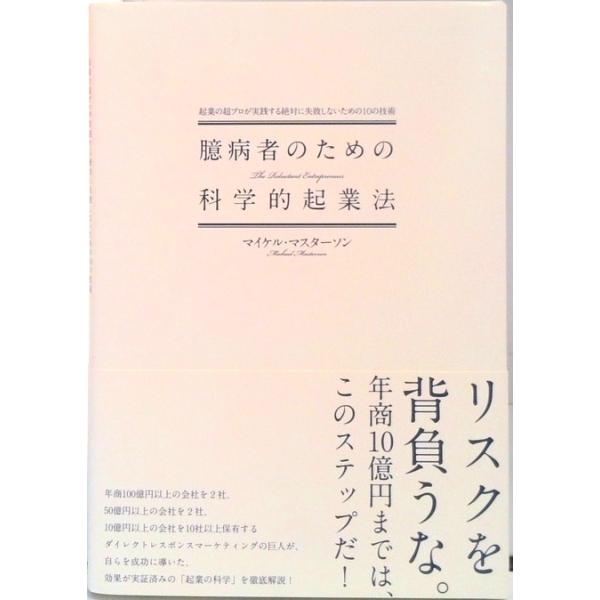 著者名：マイケル・マスタ−ソン出版社名：ダイレクト出版発売日：2013年07月商品状態：非常に良い※商品状態詳細は商品説明をご確認ください。