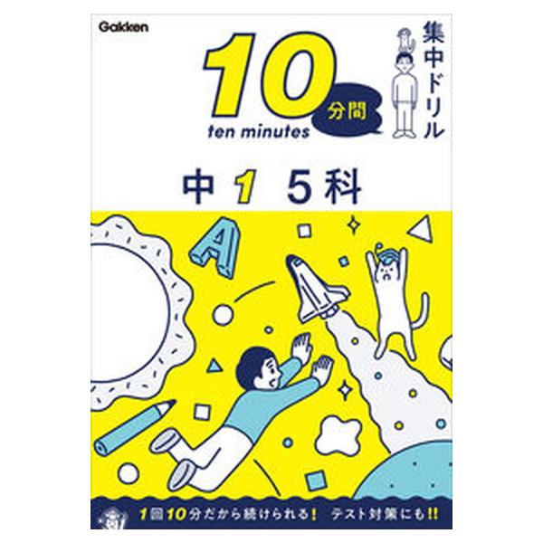 著者名：学研プラス出版社名：Ｇａｋｋｅｎ発売日：2022年02月22日商品状態：良い※商品状態詳細は商品説明をご確認ください。