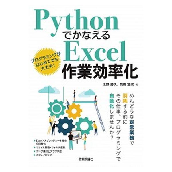 著者名：北野勝久、高橋宣成出版社名：技術評論社発売日：2020年08月05日商品状態：非常に良い※商品状態詳細は商品説明をご確認ください。