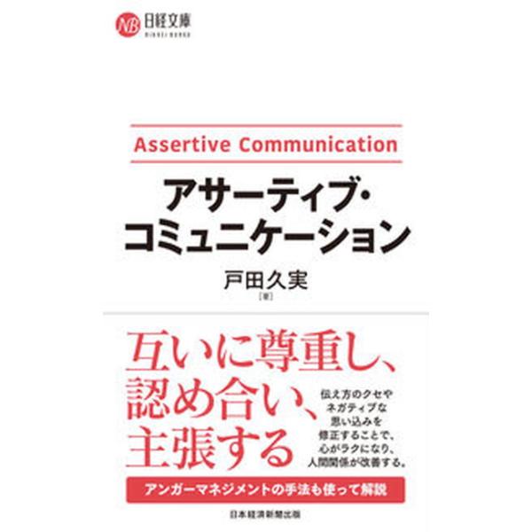 著者名：戸田久実出版社名：日経ＢＰ発売日：2022年07月19日商品状態：非常に良い※商品状態詳細は商品説明をご確認ください。