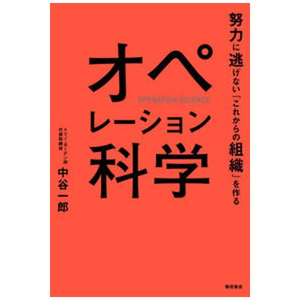 著者名：中谷一郎出版社名：柴田書店発売日：2022年05月10日商品状態：非常に良い※商品状態詳細は商品説明をご確認ください。