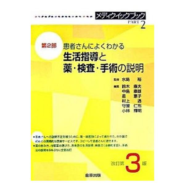 著者名：鈴木康夫（リウマチ内科学）、水島裕出版社名：金原出版発売日：2005年12月22日商品状態：非常に良い※商品状態詳細は商品説明をご確認ください。