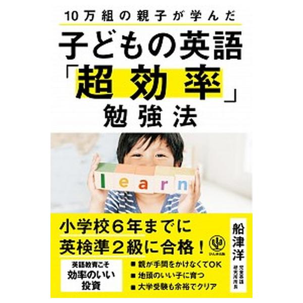 著者名：船津,洋,1965-出版社名：かんき出版発売日：2019年12月商品状態：非常に良い※商品状態詳細は商品説明をご確認ください。