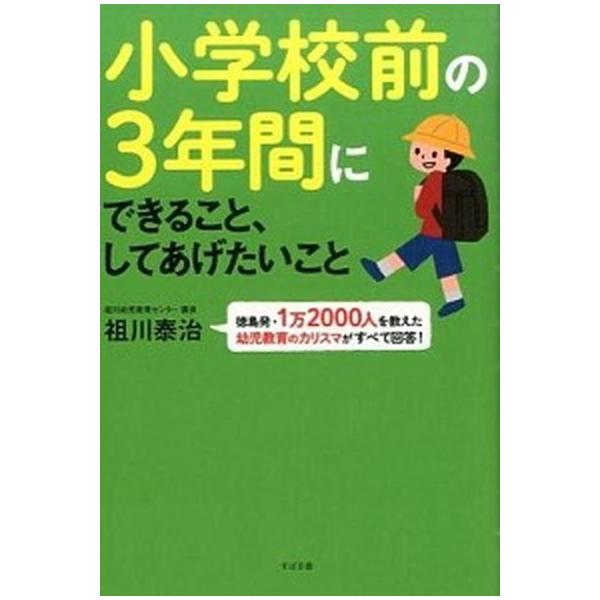 著者名：祖川泰治出版社名：すばる舎発売日：2015年11月20日商品状態：非常に良い※商品状態詳細は商品説明をご確認ください。