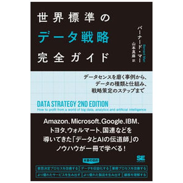 著者名：バーナード・マー、山本真麻出版社名：翔泳社発売日：2022年08月30日商品状態：良い※商品状態詳細は商品説明をご確認ください。