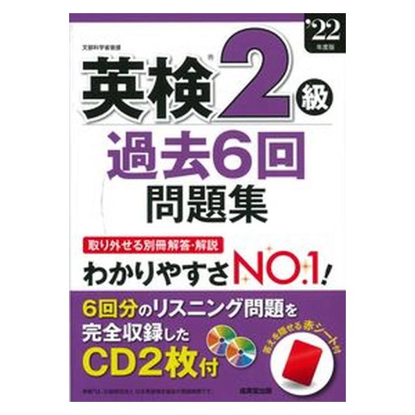 著者名：成美堂出版編集部出版社名：成美堂出版発売日：2022年03月01日商品状態：非常に良い※商品状態詳細は商品説明をご確認ください。