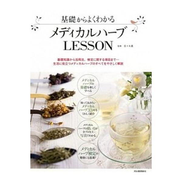 著者名：佐々木薫（アロマテラピ−）出版社名：河出書房新社発売日：2014年07月商品状態：良い※商品状態詳細は商品説明をご確認ください。