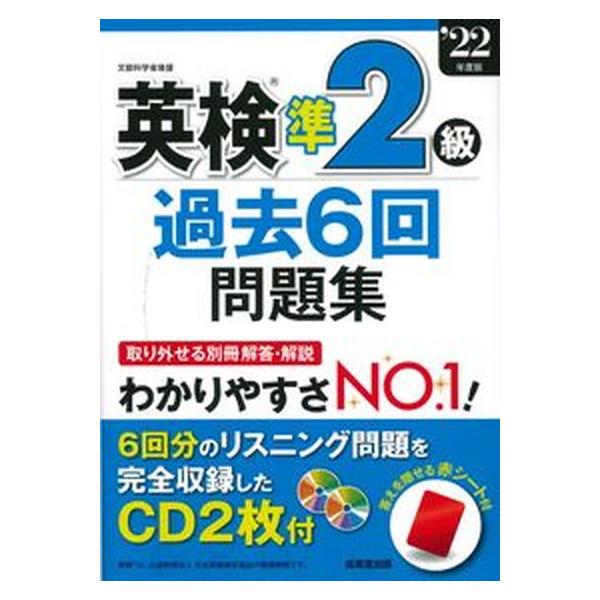 著者名：成美堂出版編集部出版社名：成美堂出版発売日：2022年03月01日商品状態：良い※商品状態詳細は商品説明をご確認ください。