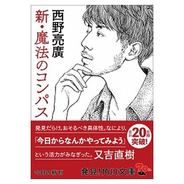 著者名：西野,亮廣出版社名：KADOKAWA発売日：2019-05-24商品状態：良い※商品状態詳細は商品説明をご確認ください。