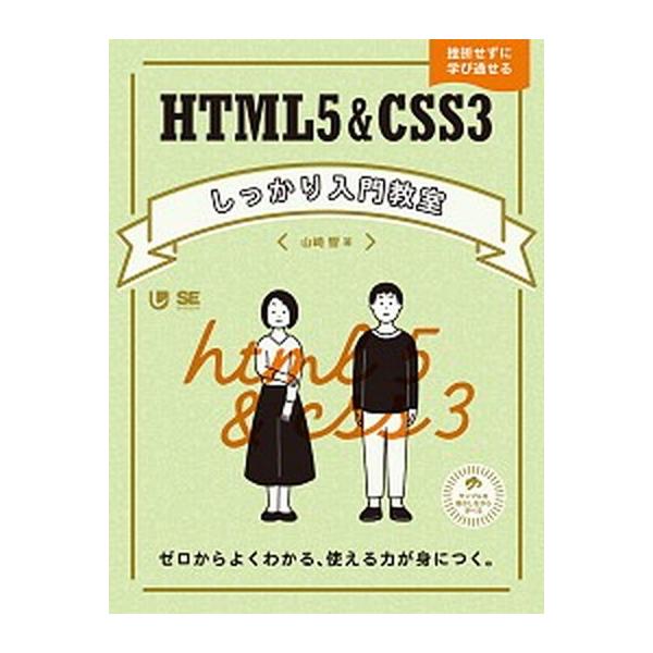著者名：山崎響出版社名：翔泳社発売日：2018年07月20日商品状態：非常に良い※商品状態詳細は商品説明をご確認ください。