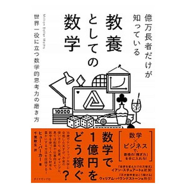 著者名：ヒュー・バーカー、千葉敏生出版社名：ダイヤモンド社発売日：2021年04月13日商品状態：良い※商品状態詳細は商品説明をご確認ください。